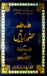 Athaf Al Muslim (Allah Allah Hazoor Ki Batain)