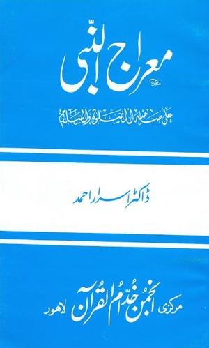 Mehraj un Nabi (S.A.W)