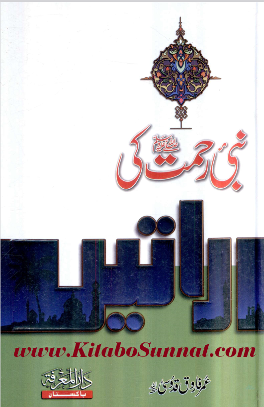 Nabi e Rehmat Ki Ratain