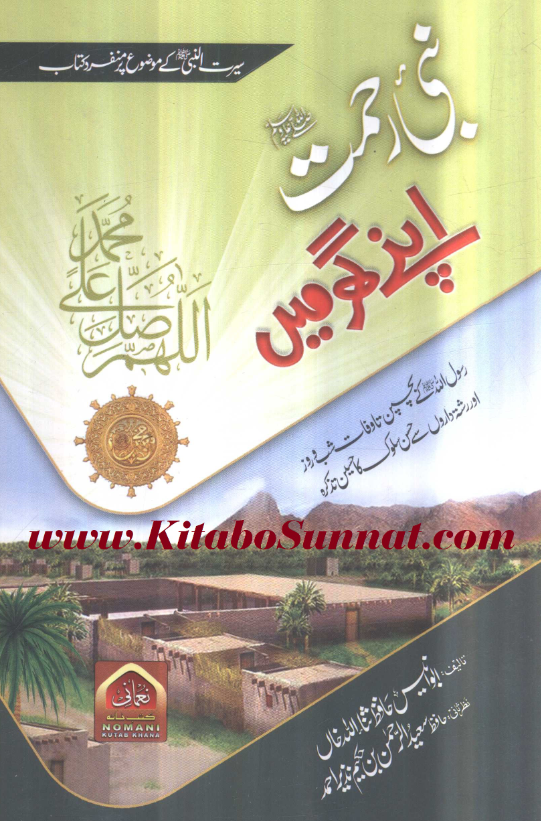 Nabi E Rehmat Apne Ghar Me