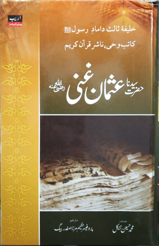 Hazrat Sayyadna Usman Ghani