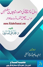 Rasool e Kareem Ki Mutadid Shadiyon Ki Hikmatain