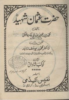 Hazrat Usman Shaheed ra