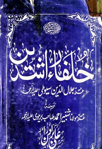 Khulafa E Rashideen by Jalal ad-Din as-Suyuti