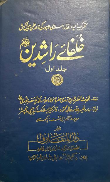Khulafa e Rashideen by allama khalid mahmood