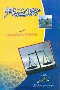 Muwafaqat Syedna Umar (R.A)