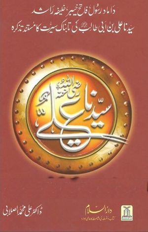Sayyidina Ali r.a by Dr. Ali Muhammad Al Salabi
