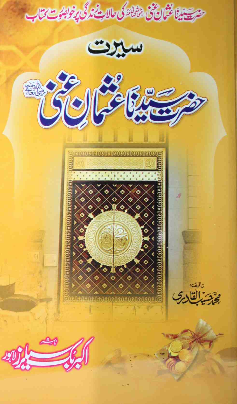 Seerat Hazrat Usman Ghani R.A