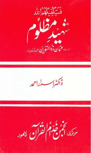 Shaheed e Mazloom