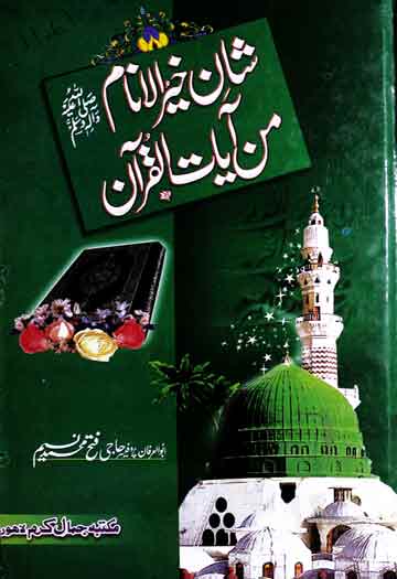 Shan e Khair ul Anam