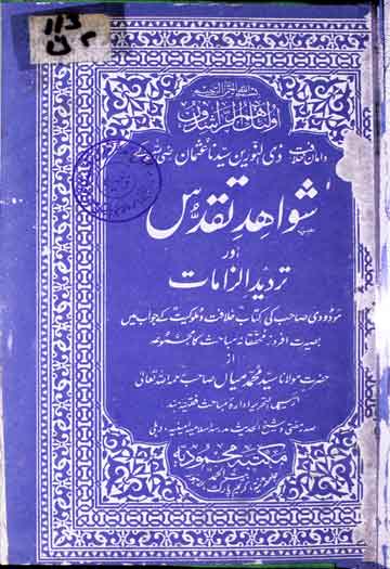 Shawahid e Taqaddus aur Tardeed e Ilzamat