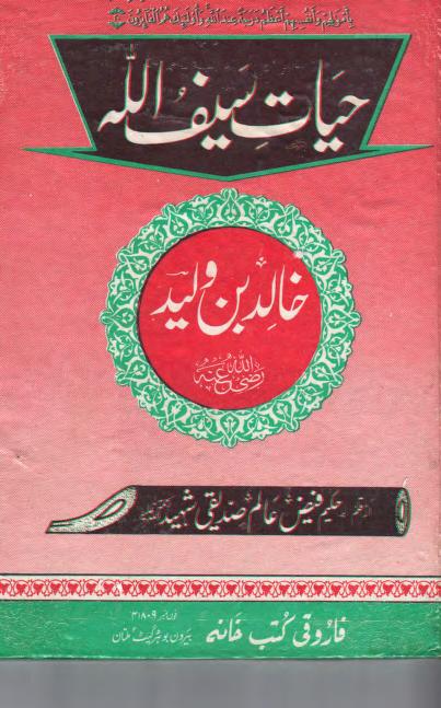 Hayat e Saifullah Khalid Bin Waleed ( RA)