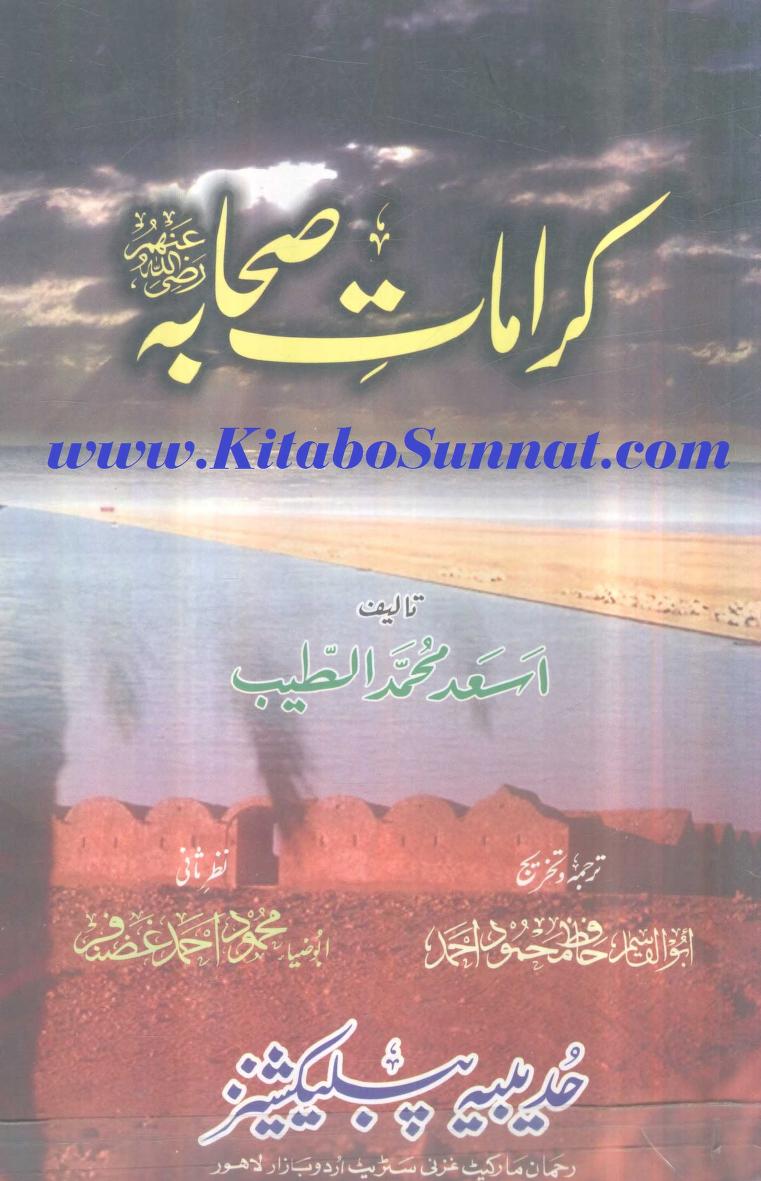 Karamat e Sahaba ra