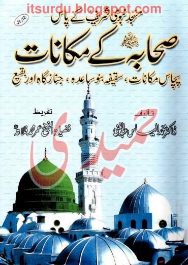 Sahaba R. A Ke Makanat – House