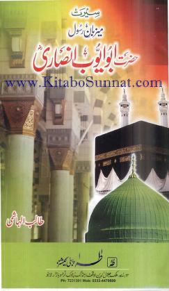 Seerat Mezbane e Rasool Abu Ayyoob Ansaari (R.A)