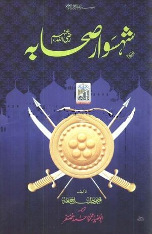 Shah Sawar Sahabah (R.A)