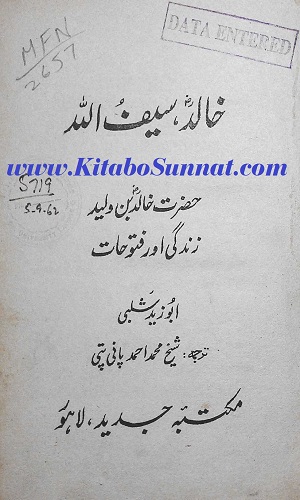 Hazrat Khalid bin Walid ra Saifullah