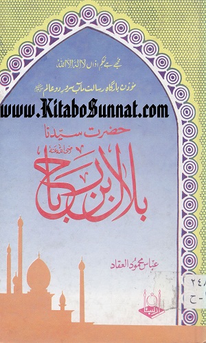 Hazrat Bilal Ibn Rabah ra