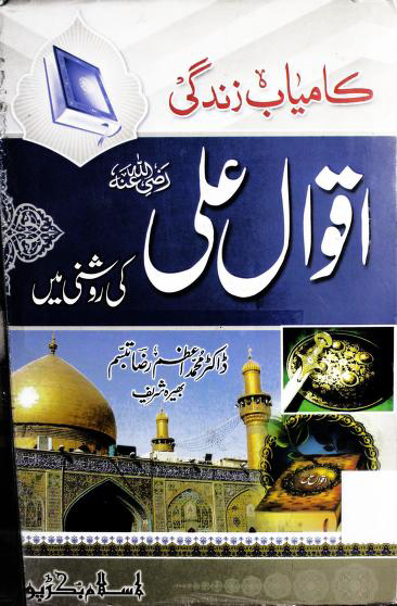 Kamyab Zindagi Aqwal E Ali Ki Roshni Me