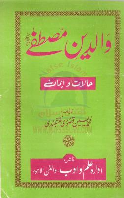 Waldain e Mustafa saw