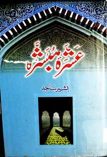 Ashra Mubashra by Bashir Ahmad Sajd