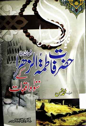 Hazrat Fatima Zahra ra Ke 100 Waqiat