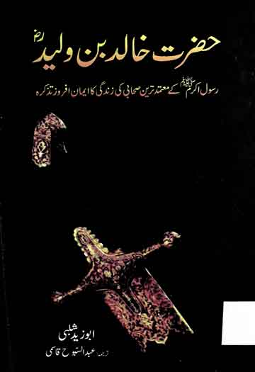 Hazrat Khalid bin Walid