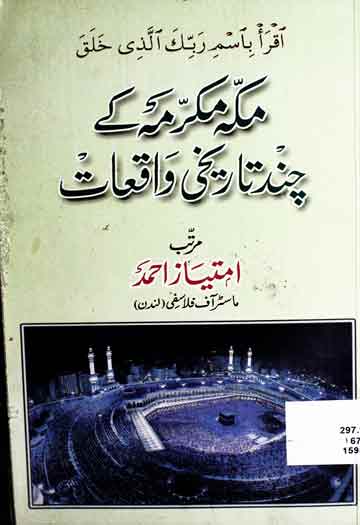Makkah Mukarma Ke Cand Tareekhi Waqiat