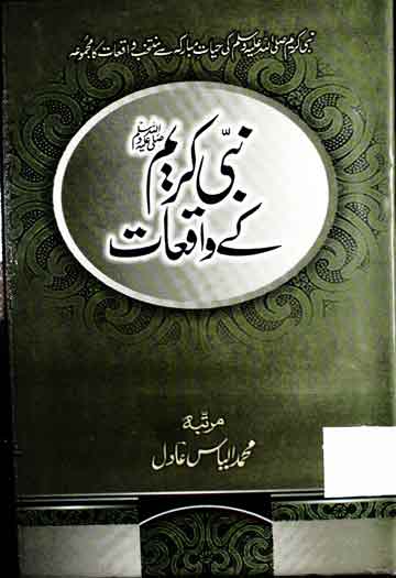 Nabi Kareem SAW Ke Waqiat