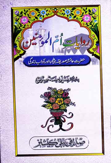 Hazrat Aisha Binte Abi Bakr