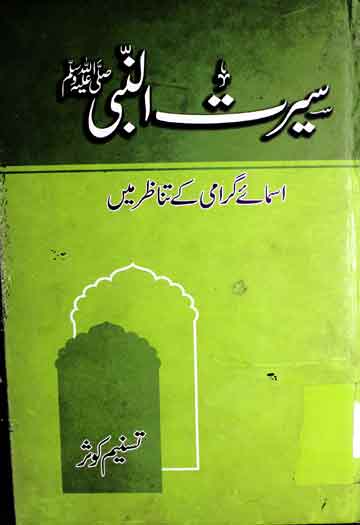 Seerat u Nabi SAW Asma e Girami Ke Tanazur Main