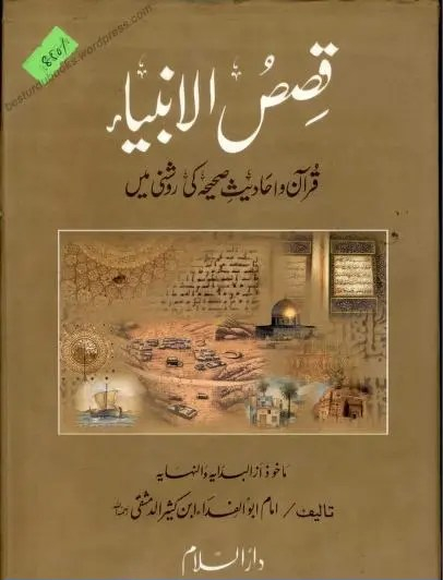 Qasas Ul Anbiya By Allama Ibn E Kaseer