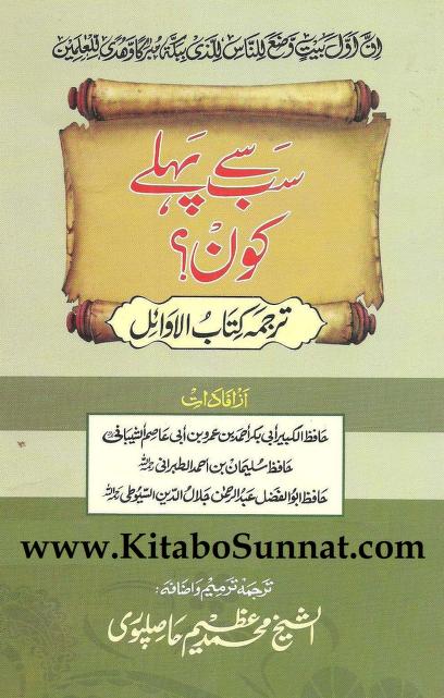 Kitab ul Awaael By Imaam Ibne Abi Asim